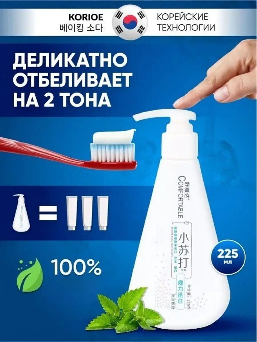 Зубная паста отбеливающая с дозатором