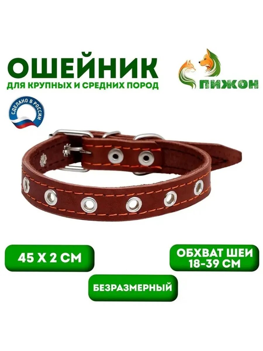 Классический кожаный ошейник для собаки