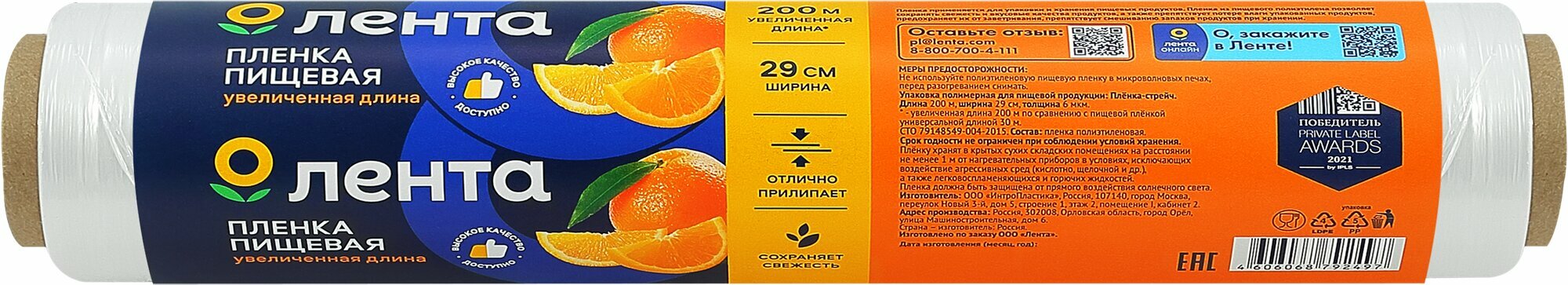Пленка пищевая 29см, 200м