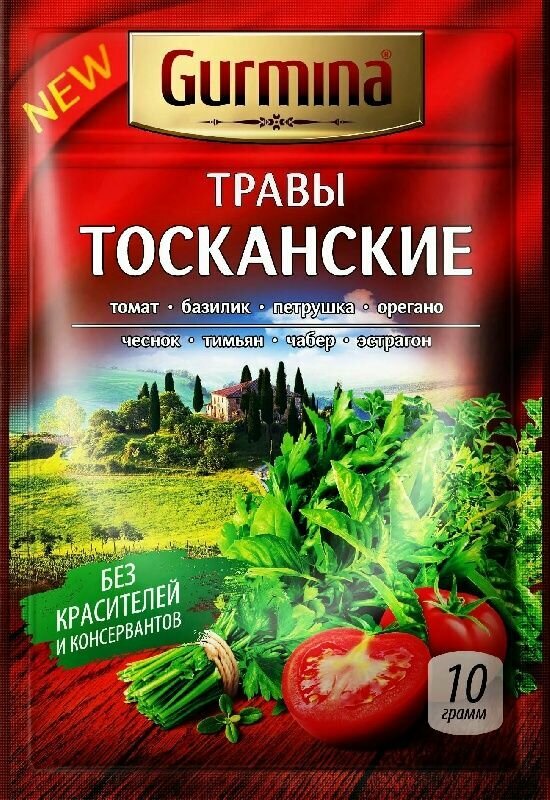 Травы GURMINA Тосканские 10г