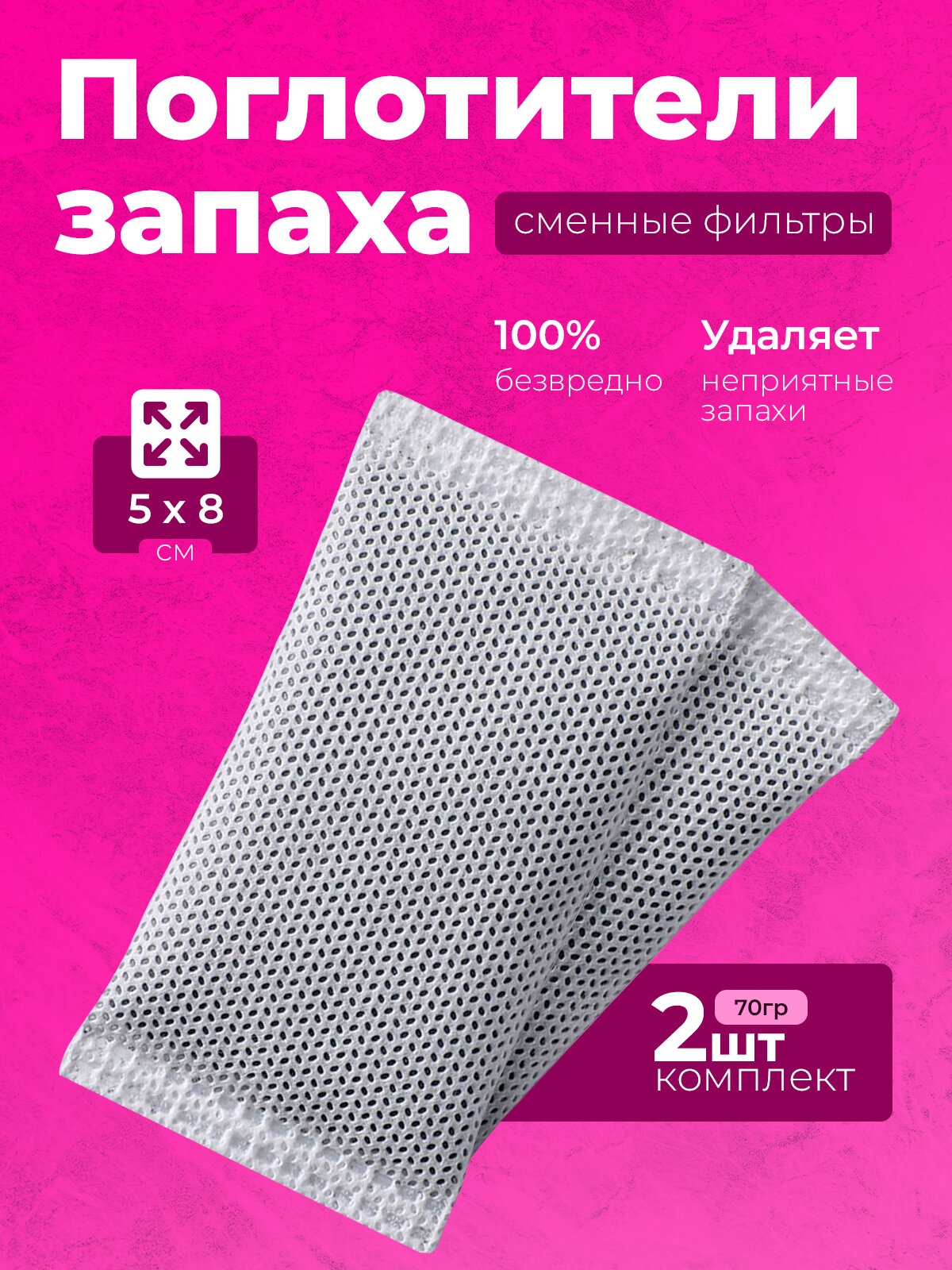Поглотитель запаха для холодильника, нейтрализатор неприятных запахов