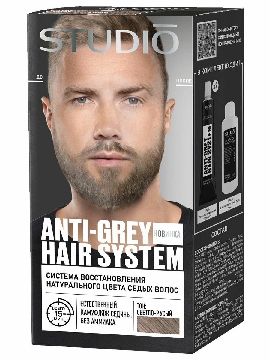 Система восстановления натурального цвета седых волос Studio Anti Grey Светло-русый, 50/50/50 мл
