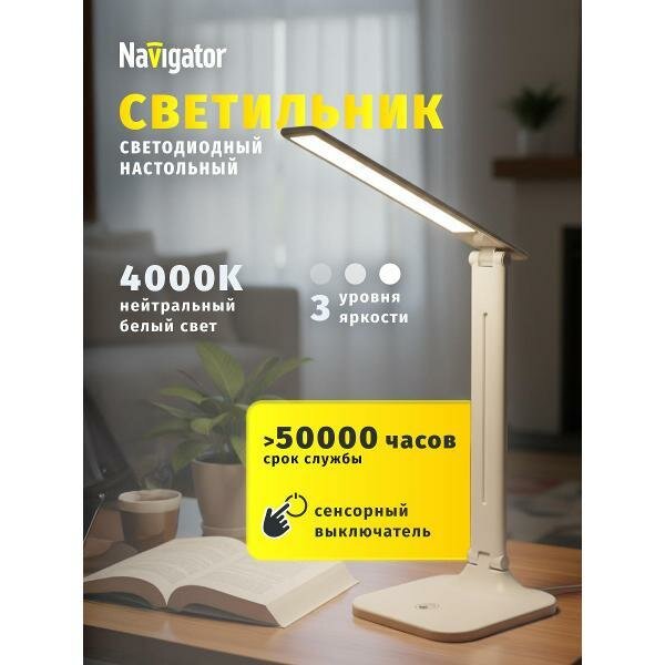 Светильник настольный Navigator NDF-D038-10W-4K-WH-LED