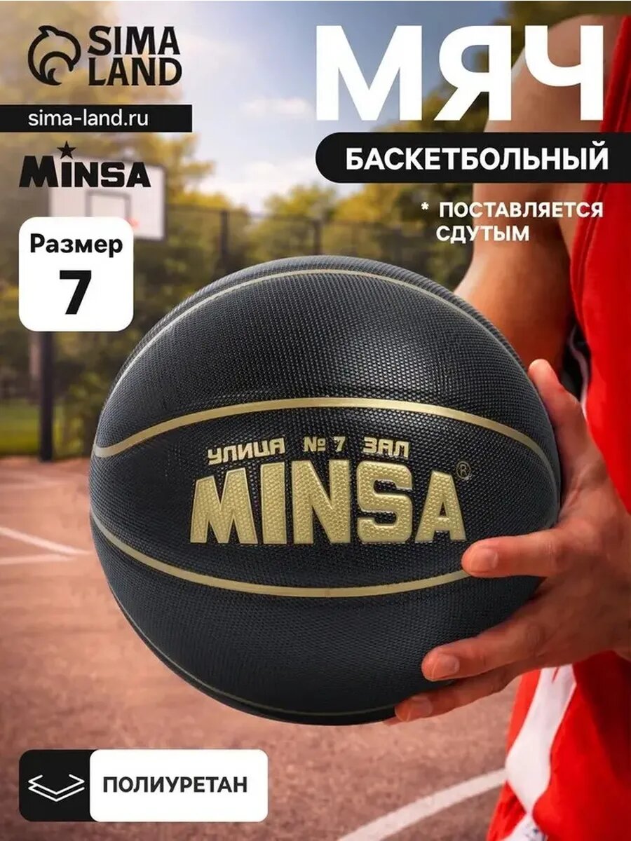 Профессиональный баскетбольный мяч для игр и тренировок