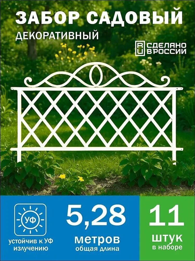 Бордюр садовый
