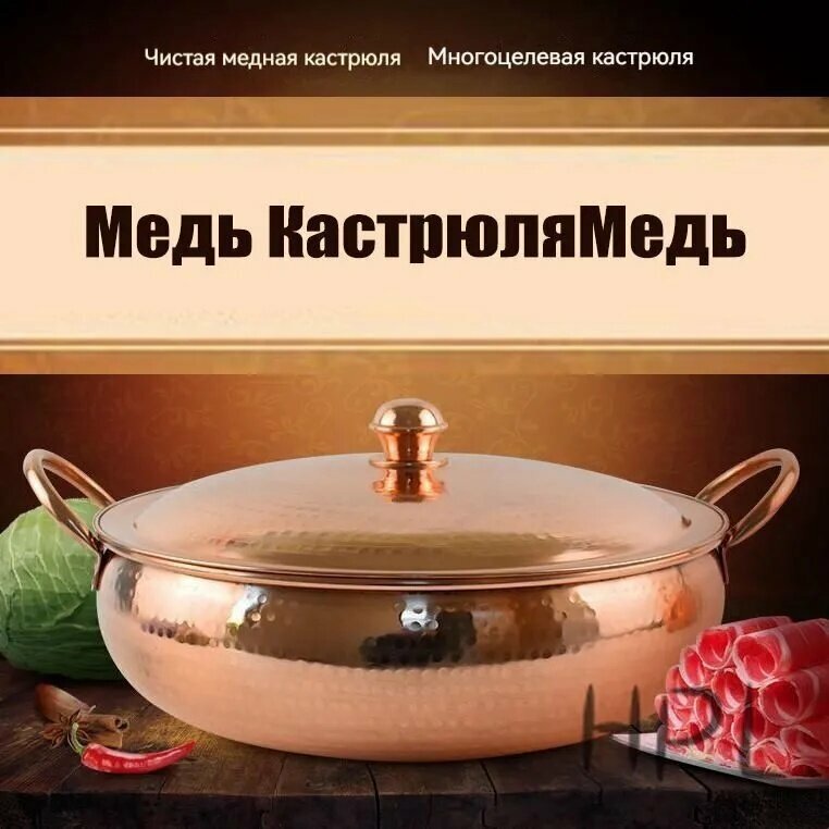 Кастрюля, Медь, 9 л, 1 шт