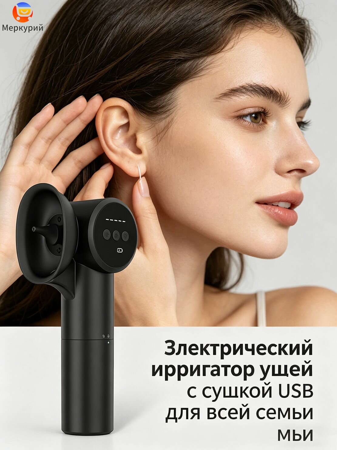 Электрическая ушная ирригационная система с подогревом воды и сушкой