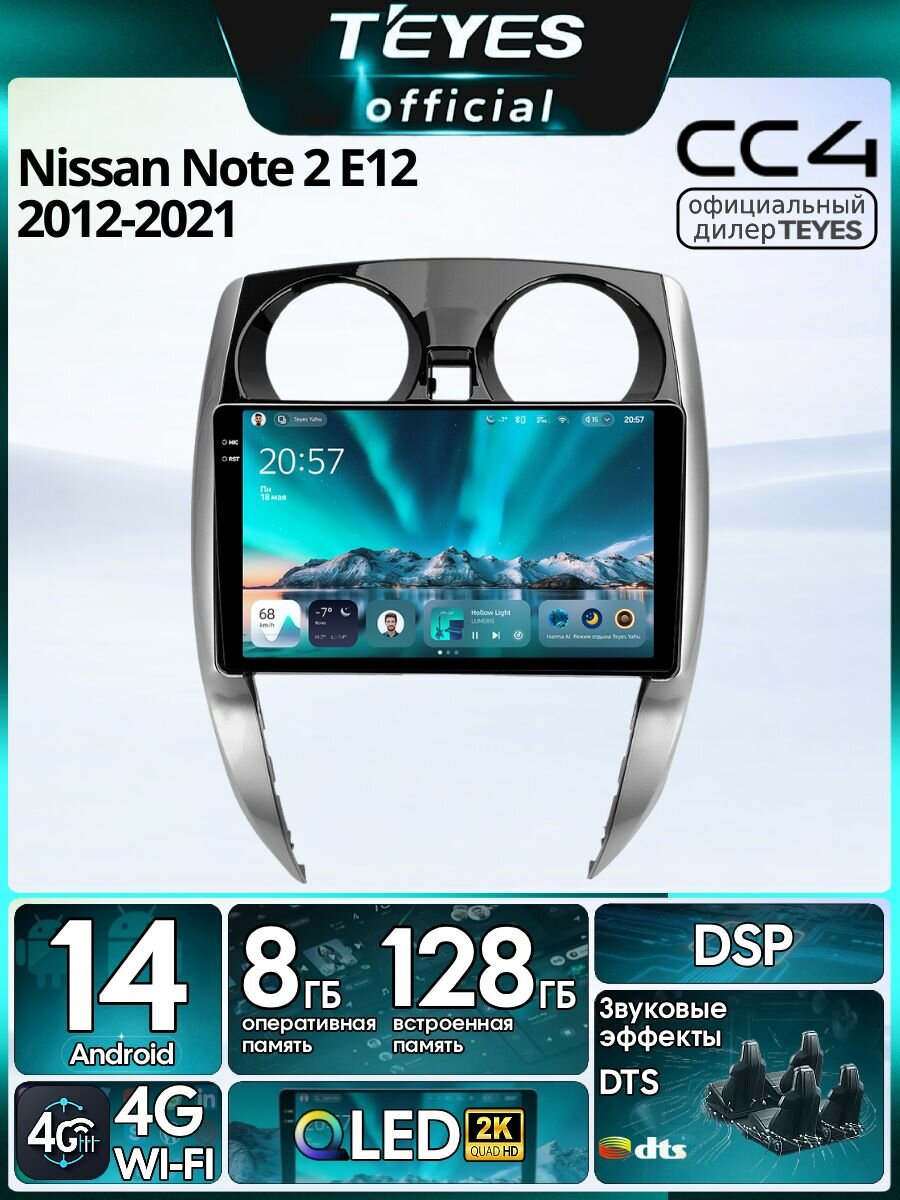 Магнитола Nissan Note 2 E12 2012-2021 Teyes CC4 8/128GB, штатная магнитола, QLED,2 DSP,4G, Wi-Fi,2DIN