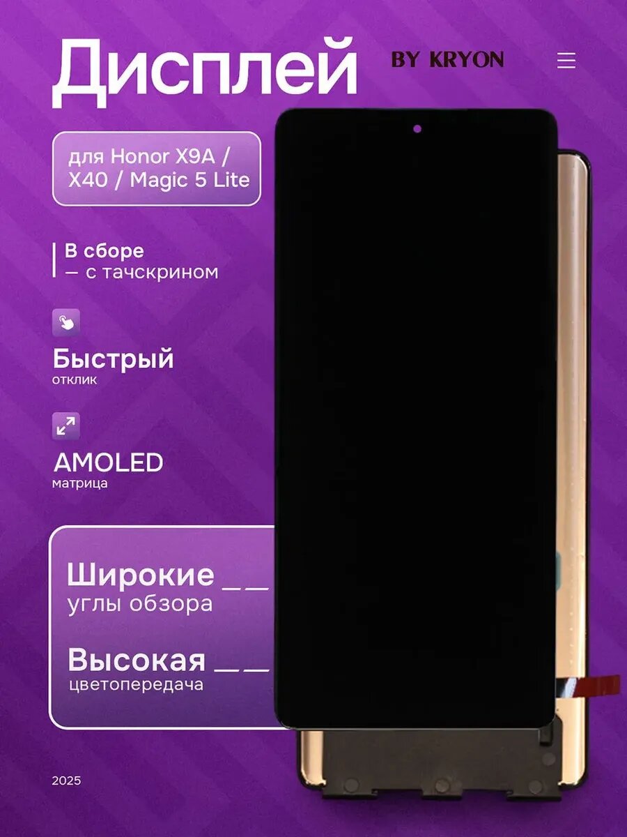 Дисплей для Huawei Honor X9A 5G, X40, Magic 5 Lite