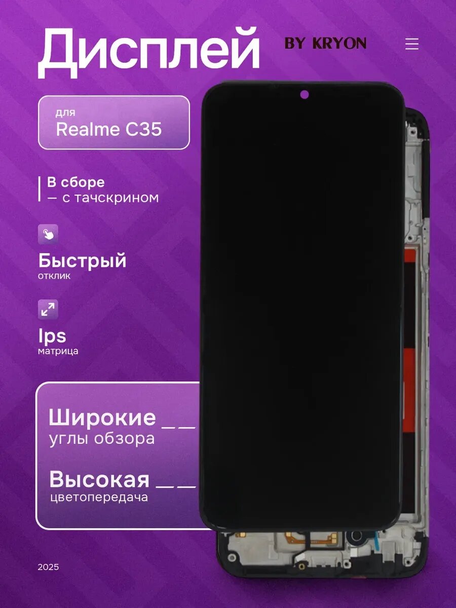 Дисплей для Realme C35