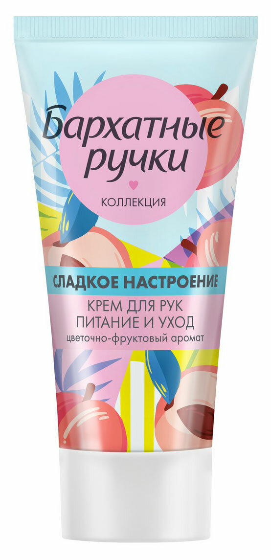 Крем для рук «Бархатные Ручки» Питание и уход с маслом ши, какао, пантенолом, 45 мл