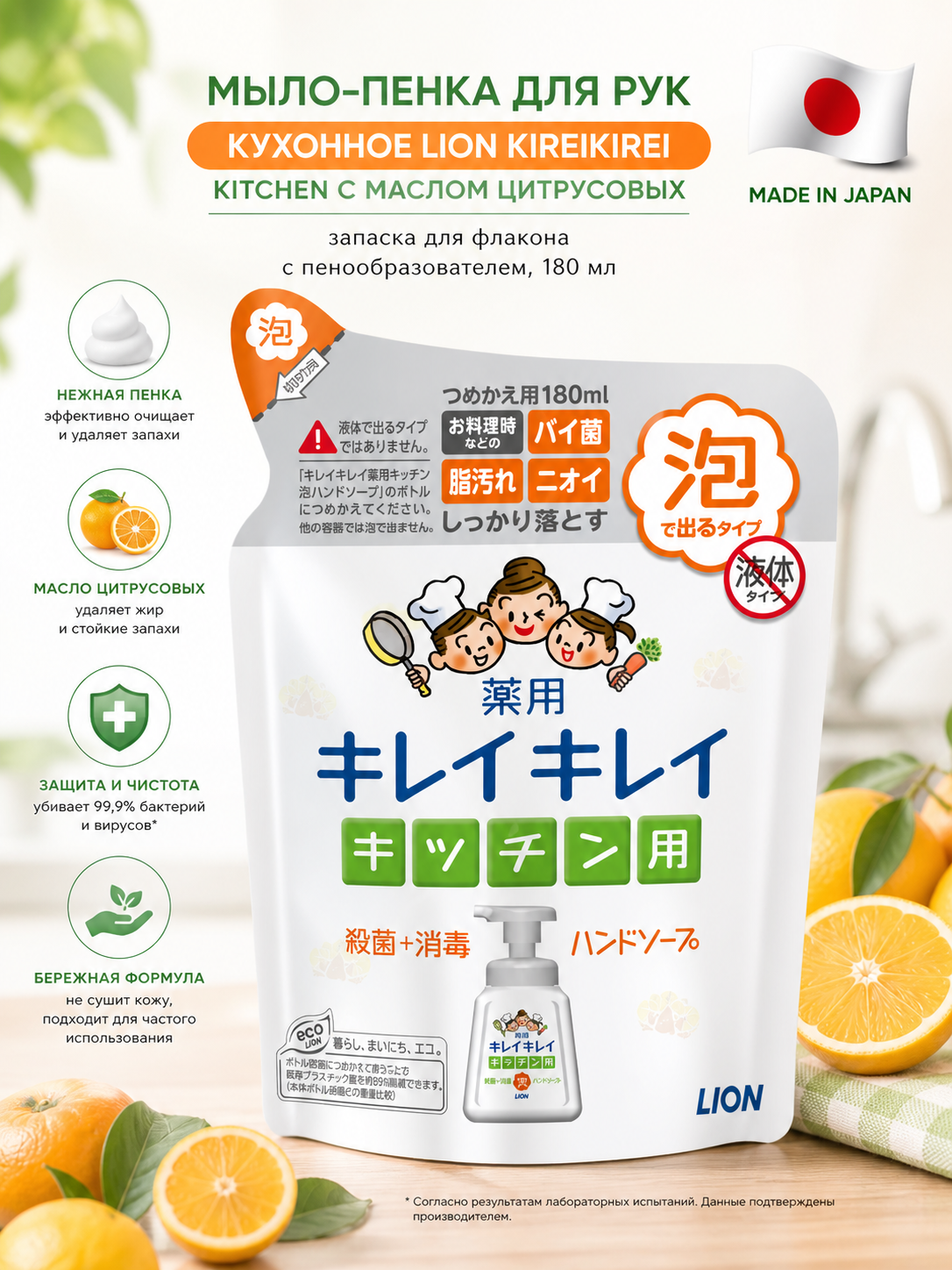 Мыло пенка для рук кухонное для дозатора KireiKirei Kitchen с маслом цитрусовых 180 мл
