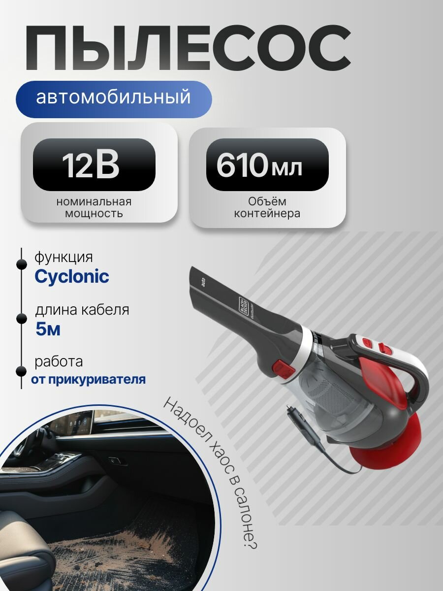 Автомобильный пылесос Dustbuster с набором аксессуаров BLACK+DECKER ADV1200-XK