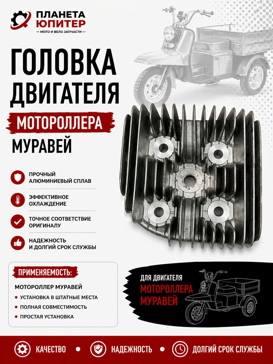 Головка двигателя мотороллера Муравей