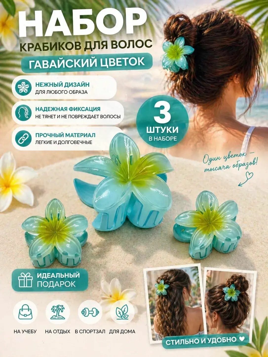 Крабики для волос гавайский цветок