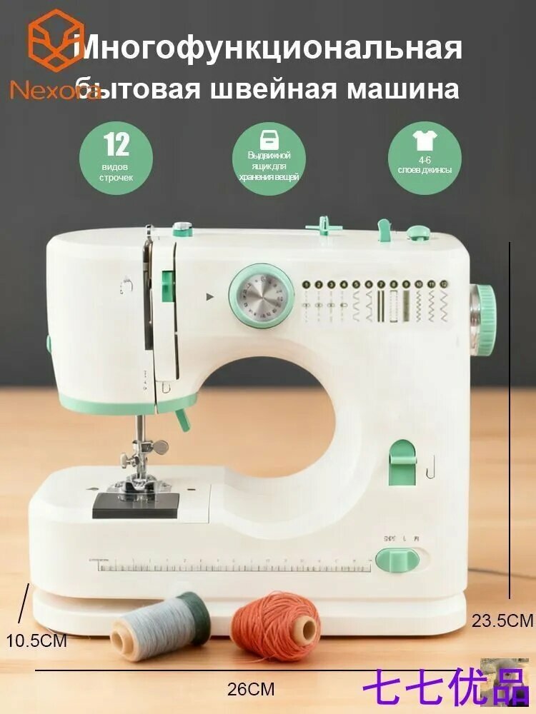 Швейная машина mzm-20260328180049782