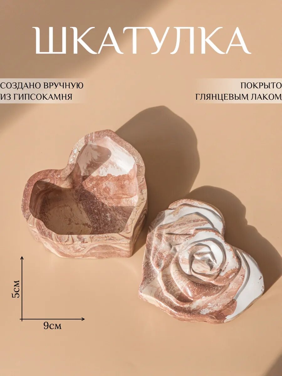 Шкатулка для украшений в форме сердца, 9х5см, бежевый мрамор