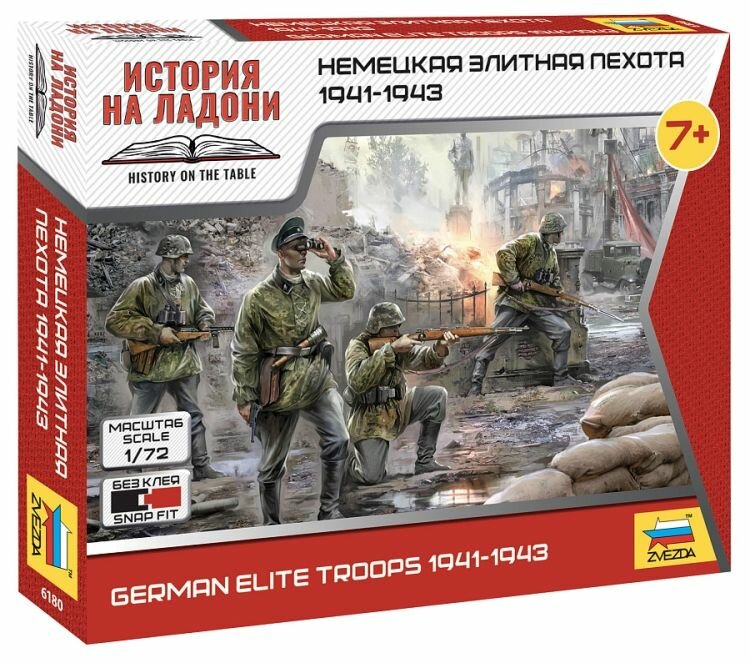 Немецкая элитная пехота 1941-1943 гг. (1/72) Звезда 6180