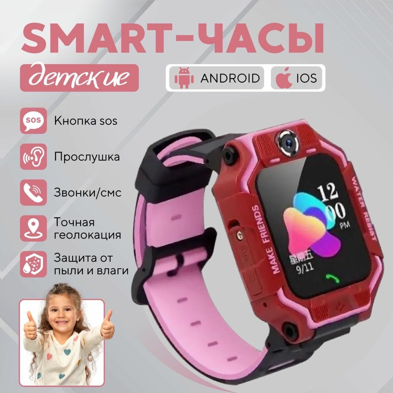 Детские наручные смарт часы