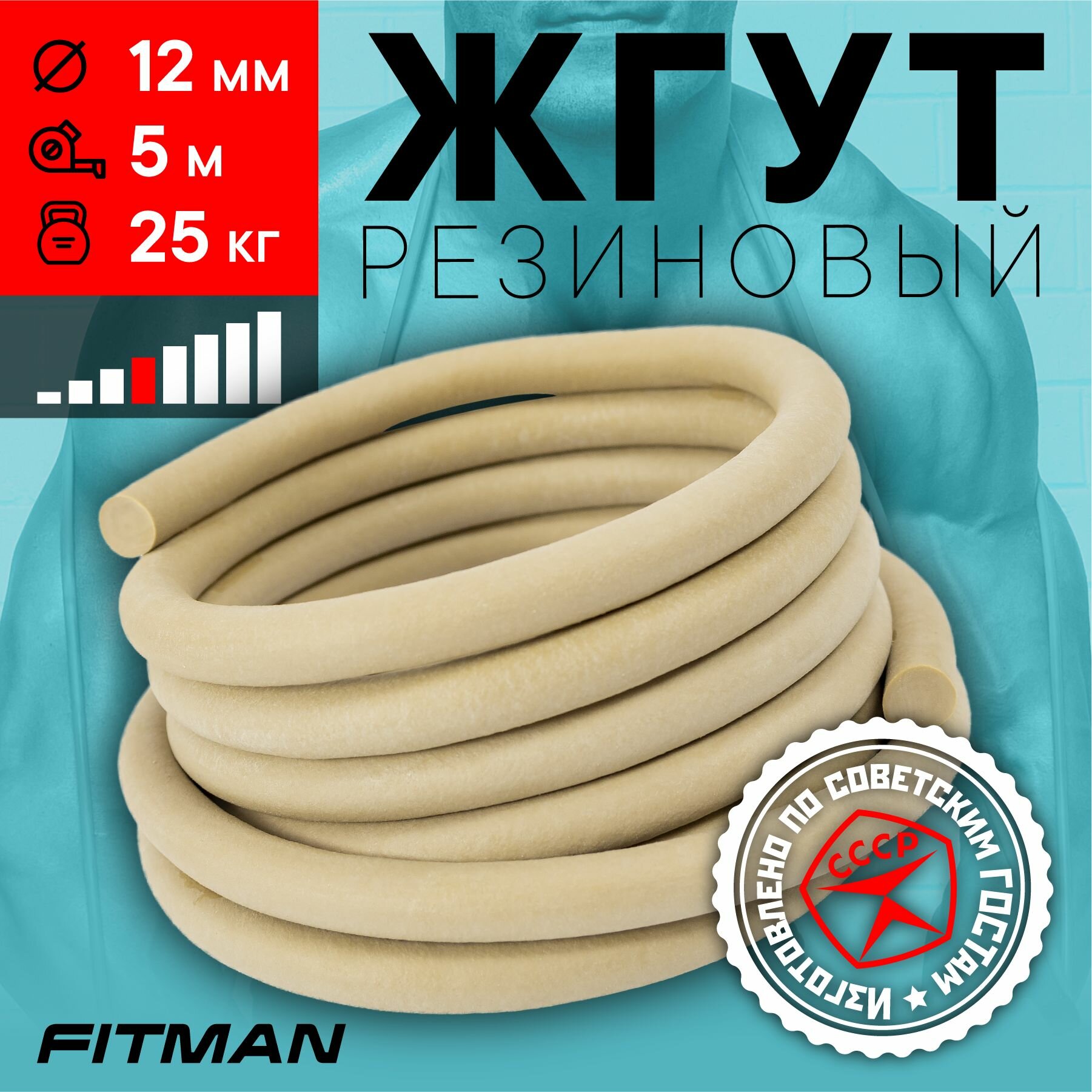 Жгут (эспандер) резиновый FITMAN EF-1010 (d12 мм, 5м), 25 кг, для бокса, фитнеса, плавания / Борцовский жгут