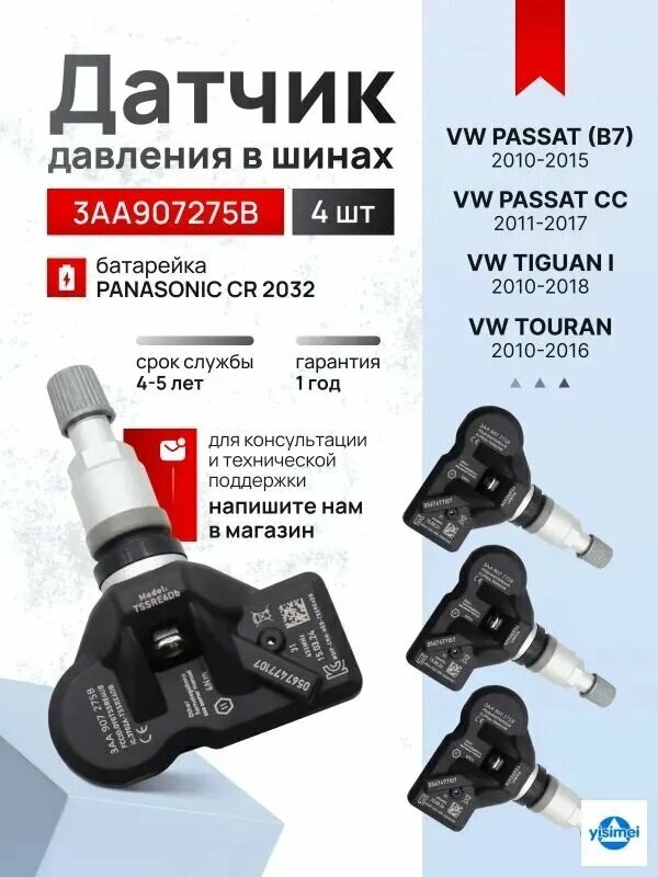 Датчик давления шин, арт. 3AA907275B