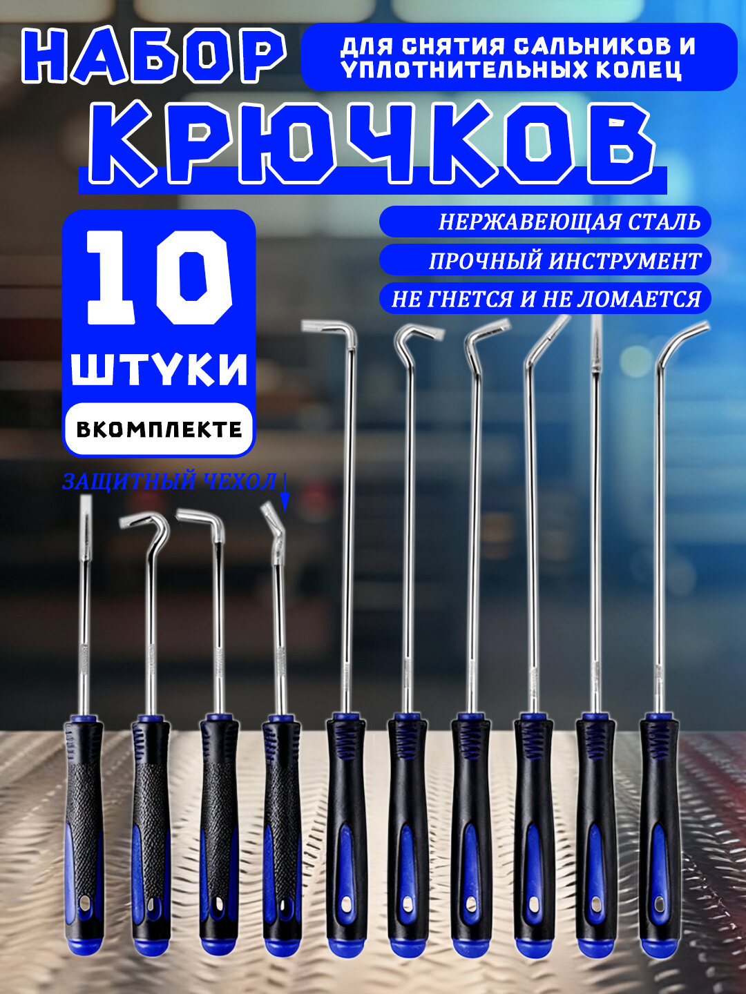 Набор крючков 10 шт, отверток для снятия уплотнительных колец и сальников. Крючок для снятия сальников съемник сальников съемник уплотнительных колец набор съемников