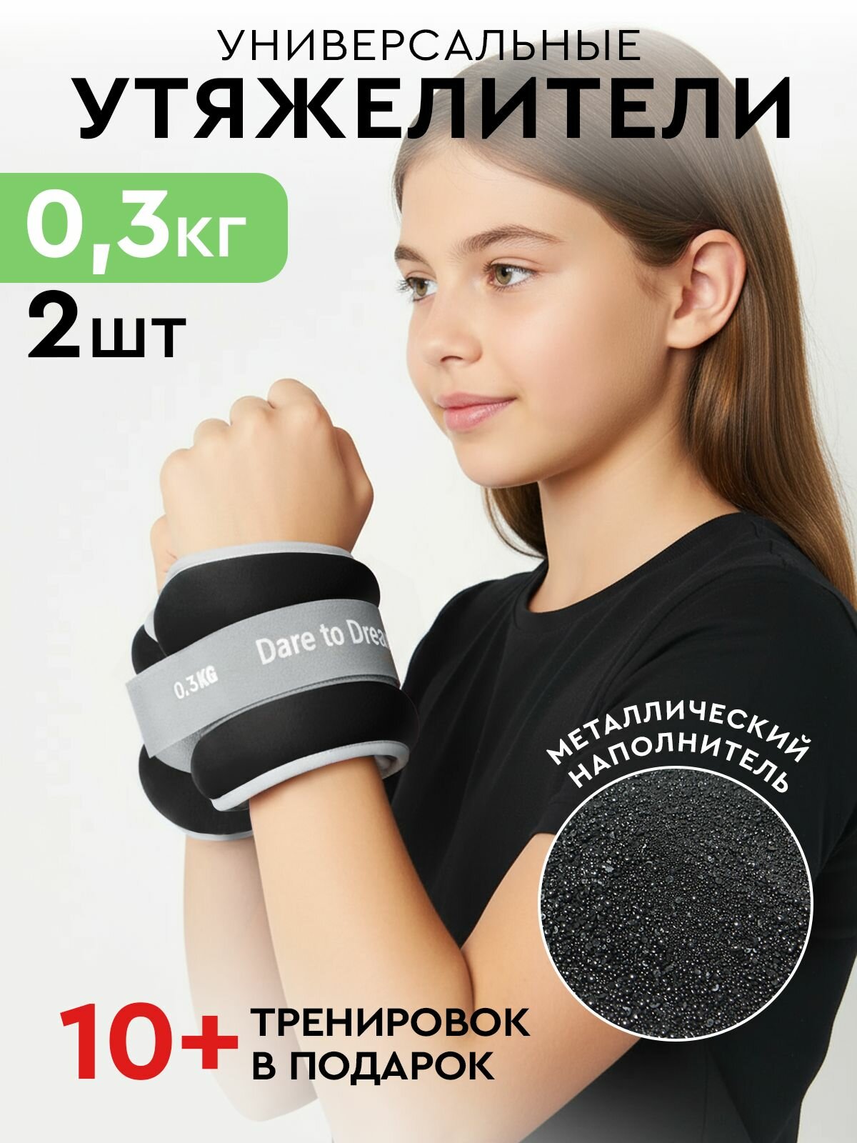 Утяжелители для ног, 2 штуки по 0,3 кг