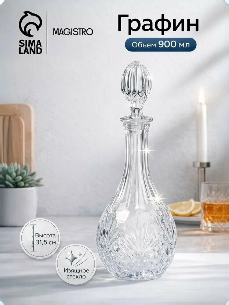 Графин, 0.9 л