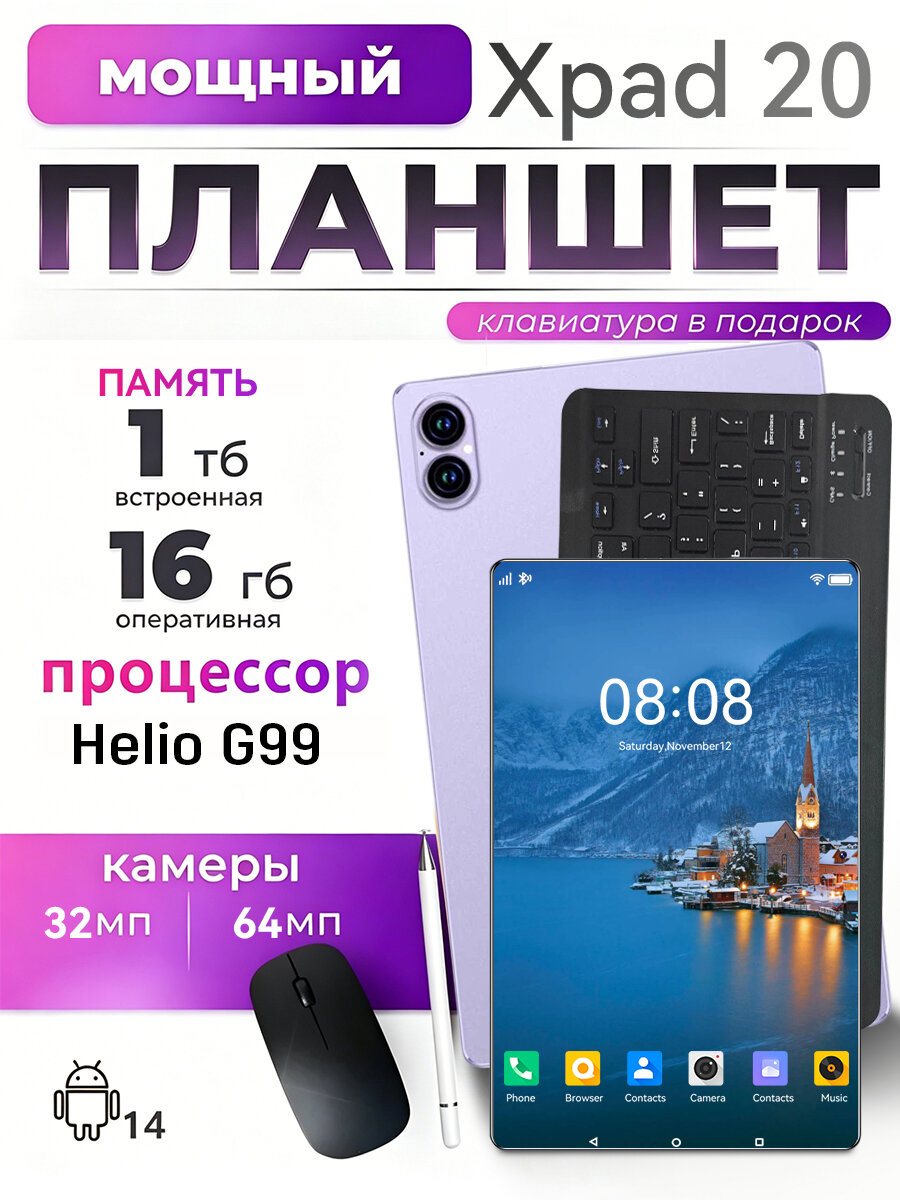 Большой экран игровой Планшет X PAD 20 5G , SIM2+WIFI,12 ядер,16GB+1024GB,144Hz, Helio G99,8800мАч, Android 14, с клавиатурой+мышь