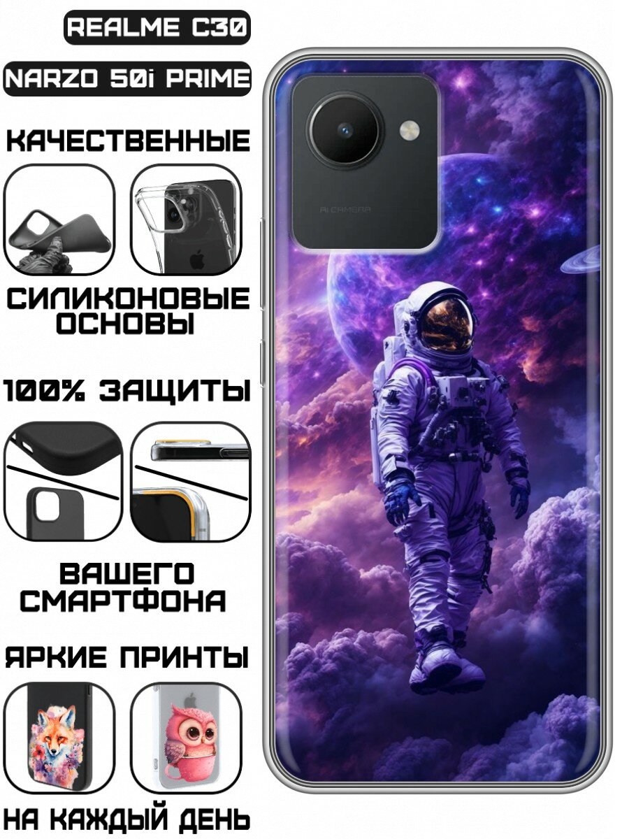 Чехол для Realme C30, Realme Narzo 50i с принтом Космонавт прогулка (Реалми С30, Реалми Нарзо 50i Прайм)