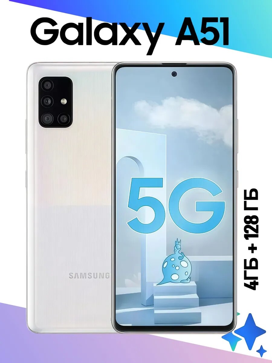 Смартфон Samsung Galaxy A51 4/128 ГБ RU, Dual nano SIM, белый