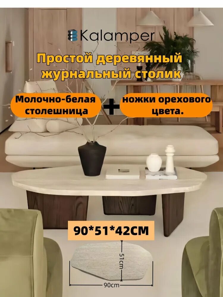 Kalamper Журнальный стол, 90х51х42 см