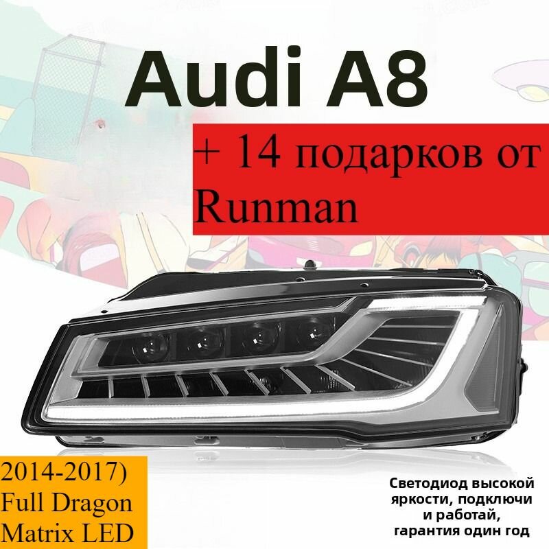 Фары для Audi A8 D4.5 (2014-2017) Full Dragon Matrix LED, для замены штатных матричных фар + 14 подарков Runman