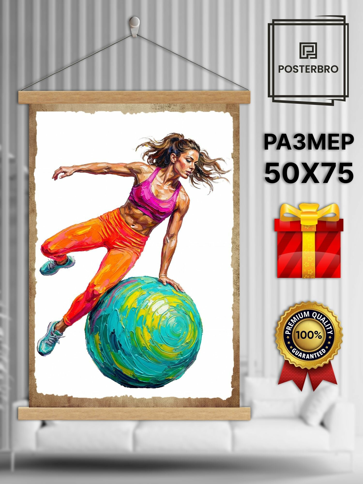 Постер на стену Posterbro в рамке 50х75 "Фитнес-шар и девушка" интерьерный