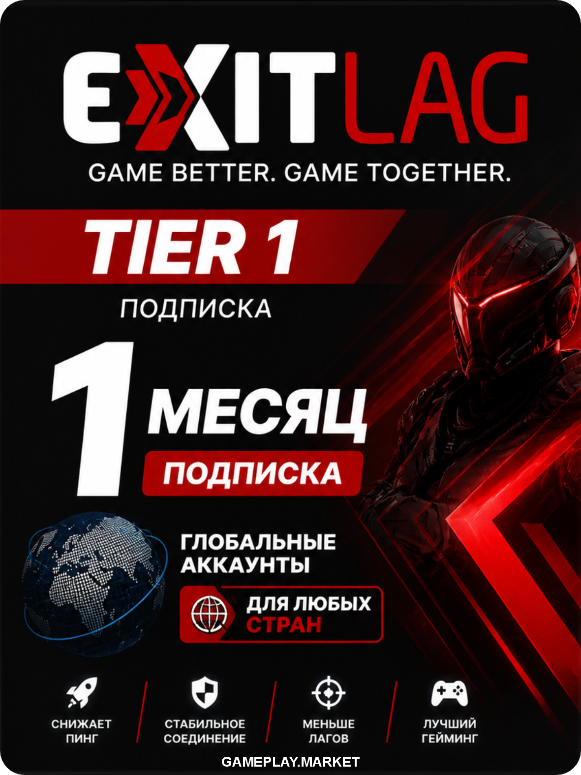 Подписка ExitLag 1 месяц Tier 1 для любых стран / Оригинальный код активации