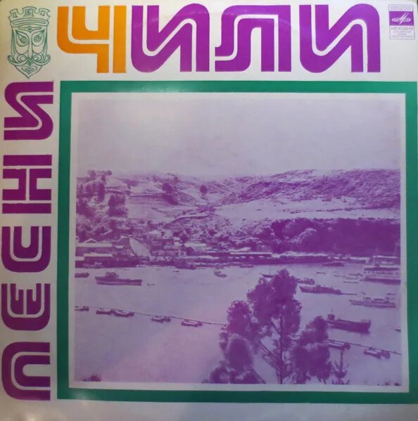 Песни Чили = Songs Of Chile