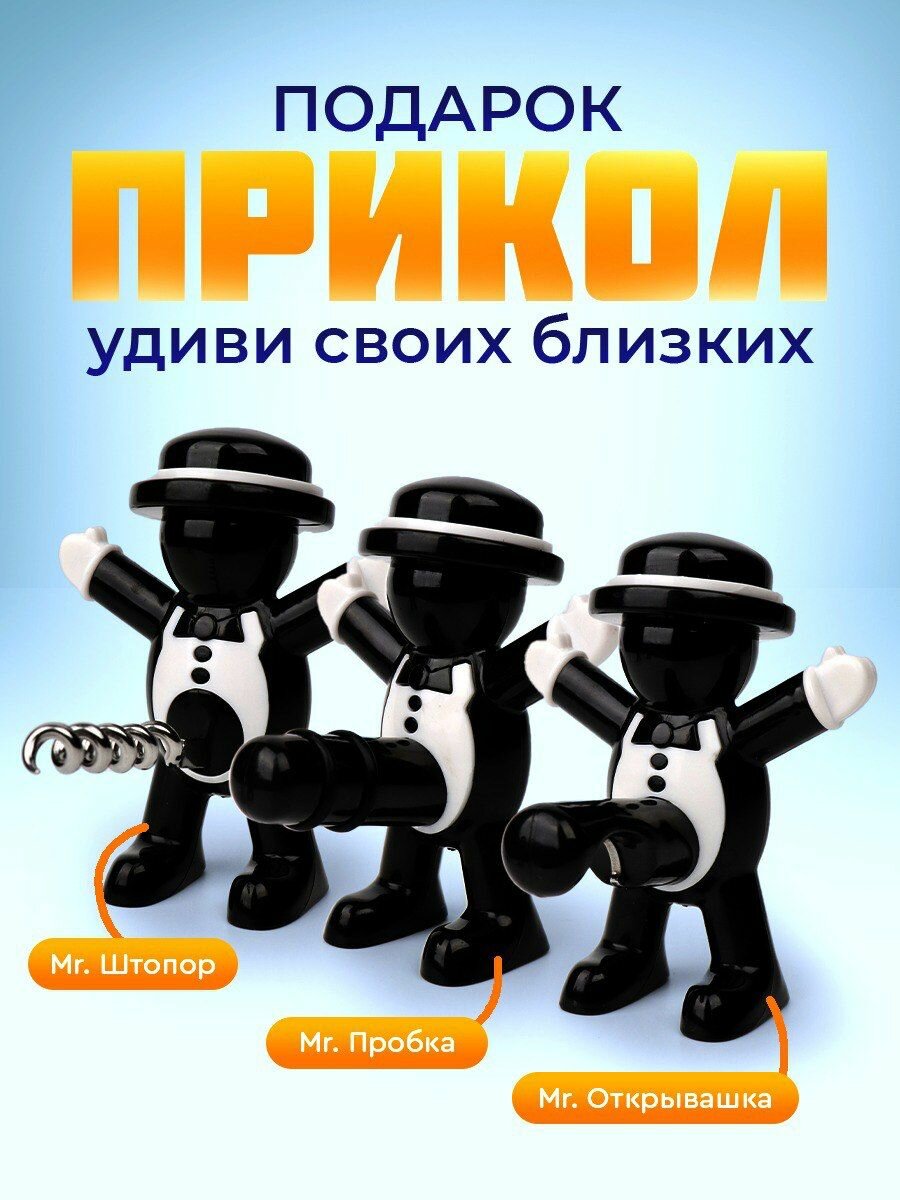 Подарочный набор открывашка штопор пробка для бутылки