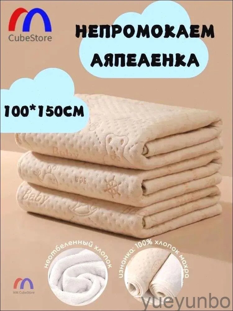 Пеленка текстильная 100 х 150 см, Хлопок, 1 шт Впитывающая непромокаемая многоразовая для новорожденных, лежачих больных