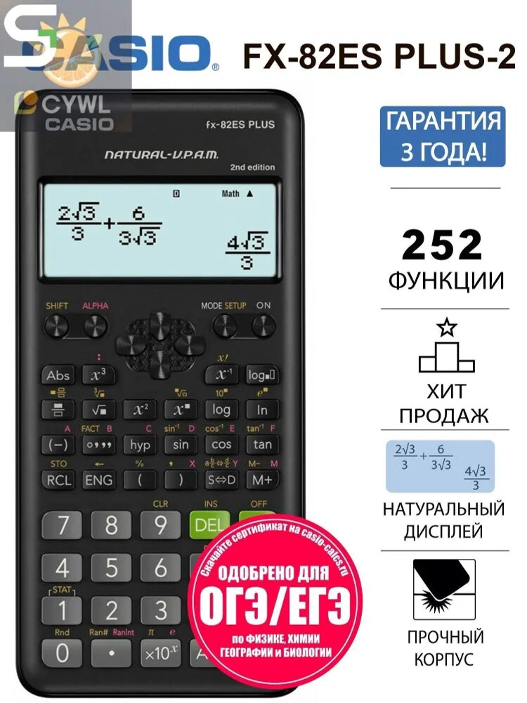 Калькулятор Casio FX-82ES PLUS-2 инженерный для ОГЭ/ЕГЭ, 12 разрядов, черный, пластик
