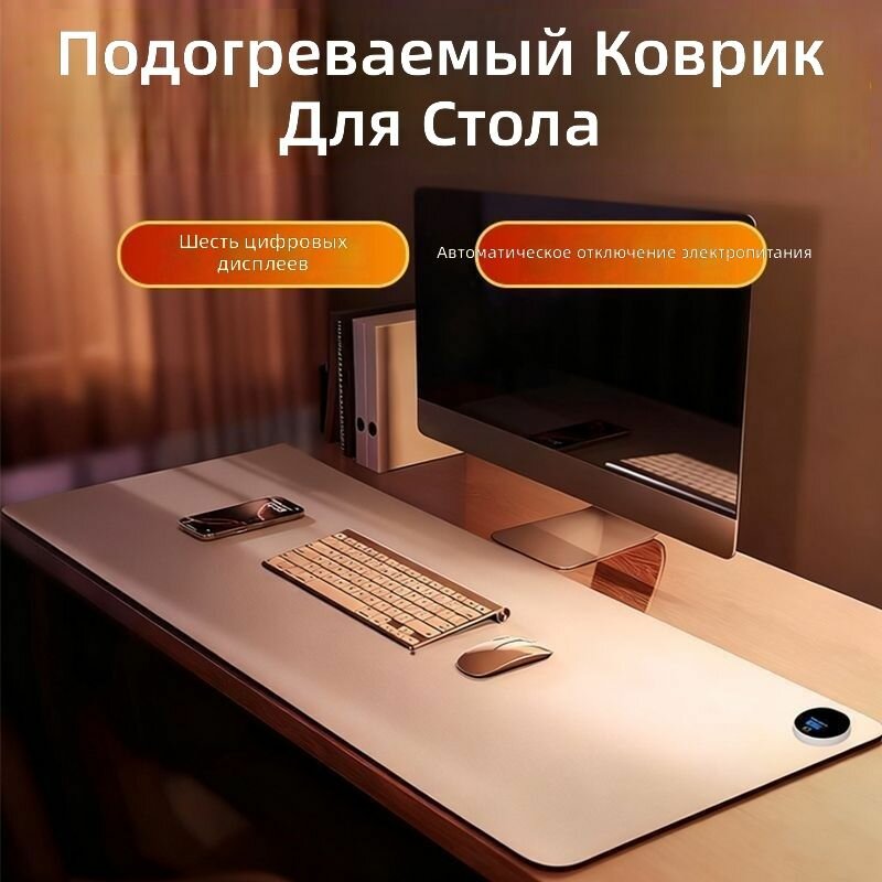 Подогреваемый коврик для стола с интеллектуальным термоконтролем, размер 80 33 см, 6 уровней нагрева, водонепроницаемый и износостойкий, коричневый цвет