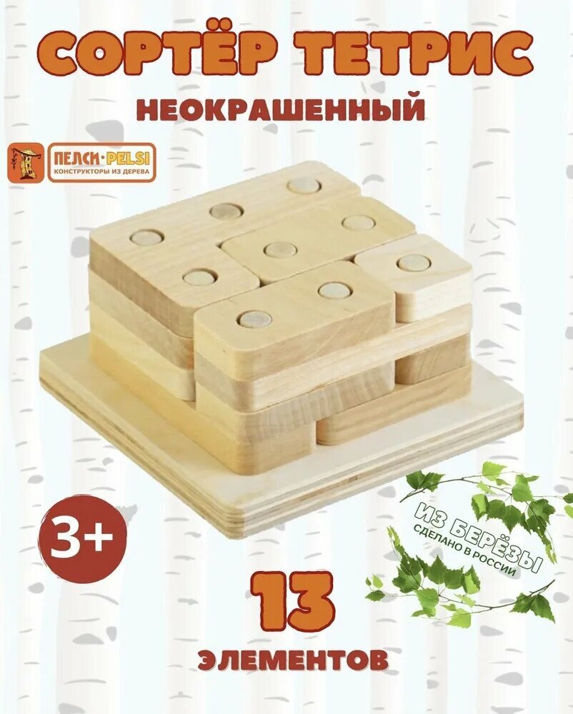 Сортер неокрашенный из дерева Пелси И592