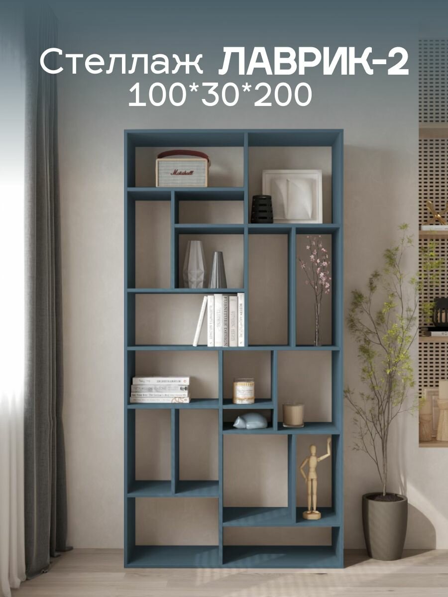 Стеллаж напольный Лаврик-2 деревянный 100*30*200 см ЛДСП синий