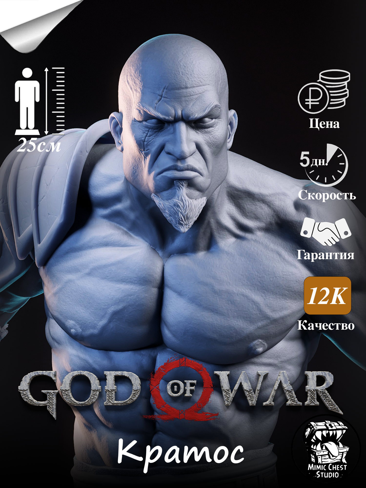 Фигурка Кратос (Kratos) из игры God of War, высота 25 см