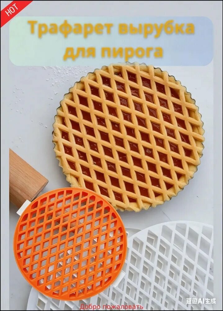 Форма для вырубки теста 1 шт, 29.5 см