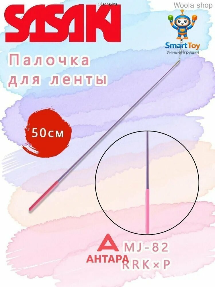 Палочка для гимнастики