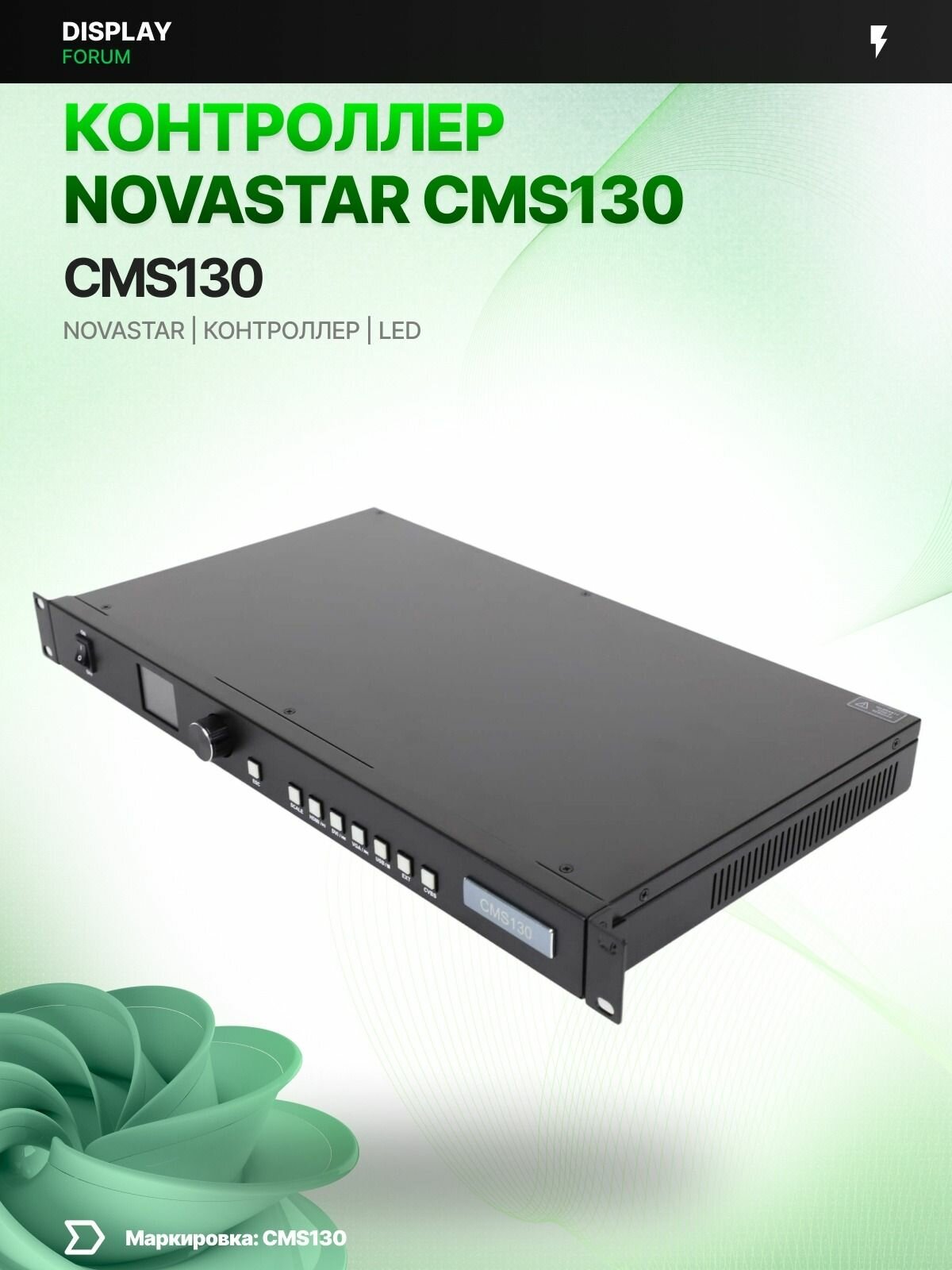 Контроллер NOVASTAR CMS130 для LED экрана видеостены sending card