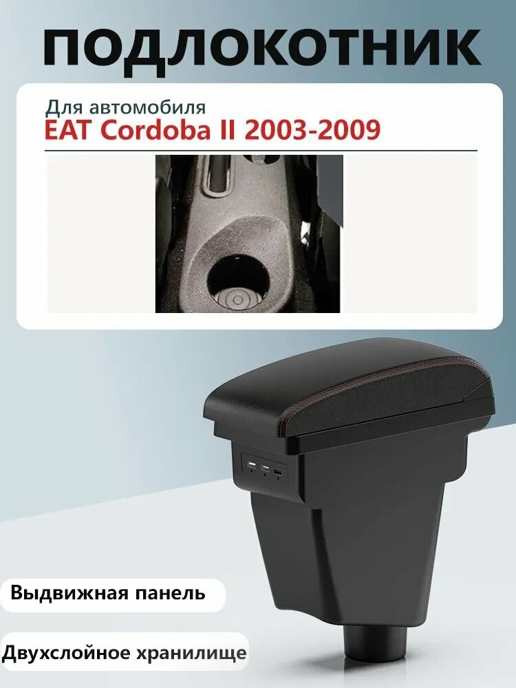 Подлокотник для автомобиля