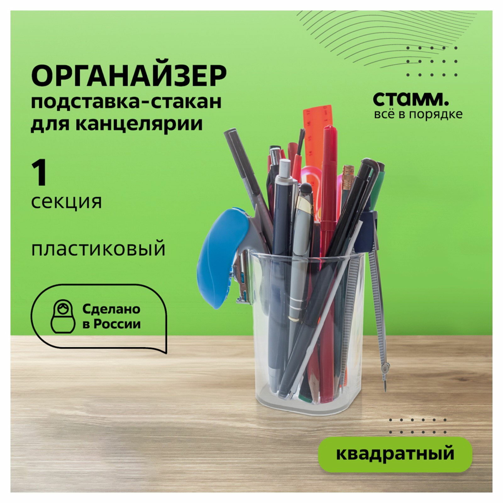 Подставка-стакан для канцелярии "Фаворит", пластик, 90x70x70 мм, квадратная, прозрачная