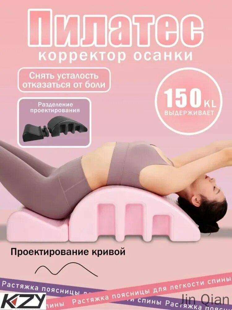 Арка для пилатеса + Корректор позвоночника: Комплект для здоровья спины черн