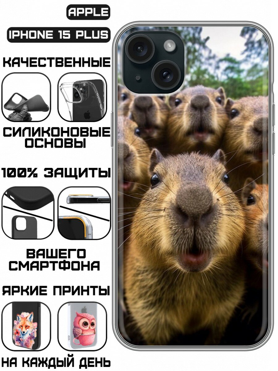 Чехол для Iphone 15 Plus с принтом Капибары (Айфон 15 Плюс)